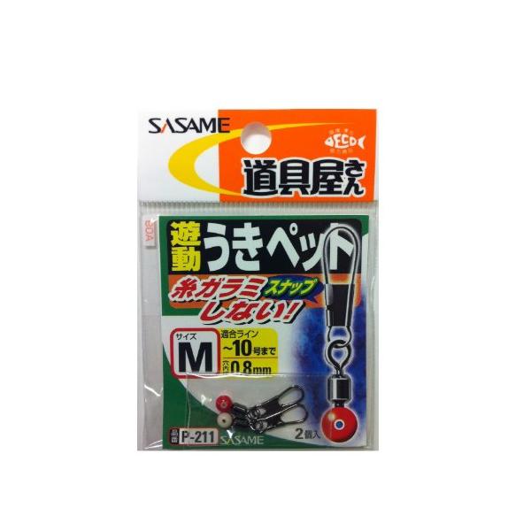 ※併売のため、在庫切れの際はご了承ください。発送委託により倉庫業者がお届けする場合がございます※型番: P-211サイズ: L入数:2適合ライン: ~10号内径: 0.8mm