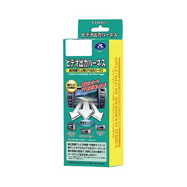 ※併売のため、在庫切れの際はご了承ください。発送委託により倉庫業者がお届けする場合がございます※データシステム ( Data System ) ビデオ出力ハーネス VHO-N40