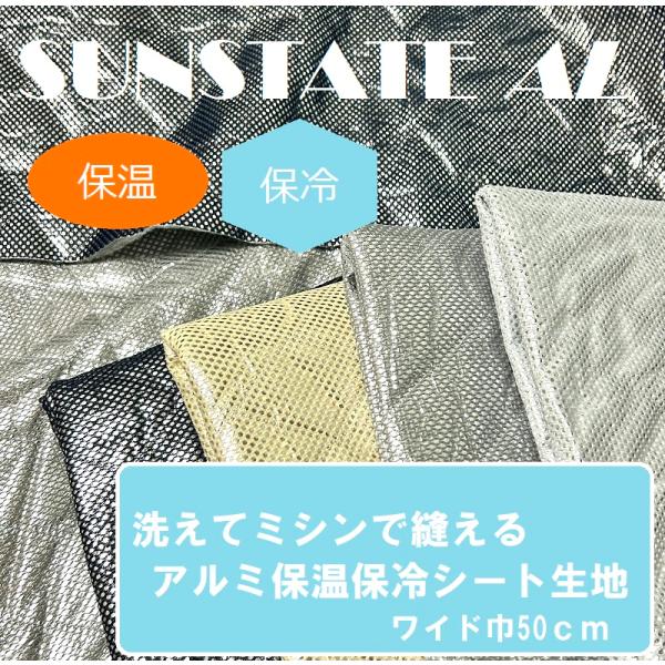 120cm×50ｃｍにカットした状態ですネコポス便規定サイズ（50ｃｍ）まで同梱可能、もしくは複数口で出荷可能です冬はアウターやジャケットの中の裏地としてご使用いただくとさらに温かく！この商品は当店実店舗でも販売しております。在庫数の更新は...