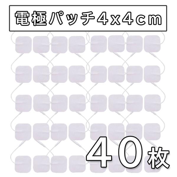 SサイズEMS互換粘着パッド（4cm × 4cm）40枚(2枚×20組）ピンサイズ：2mm伊藤超短波、テクノリンク、オムロン、東レ、メディックス、ミナトなどに対応※RUCOE GOLFとRUCOE RUNは非対応EMS、TENS、ハイボルト...