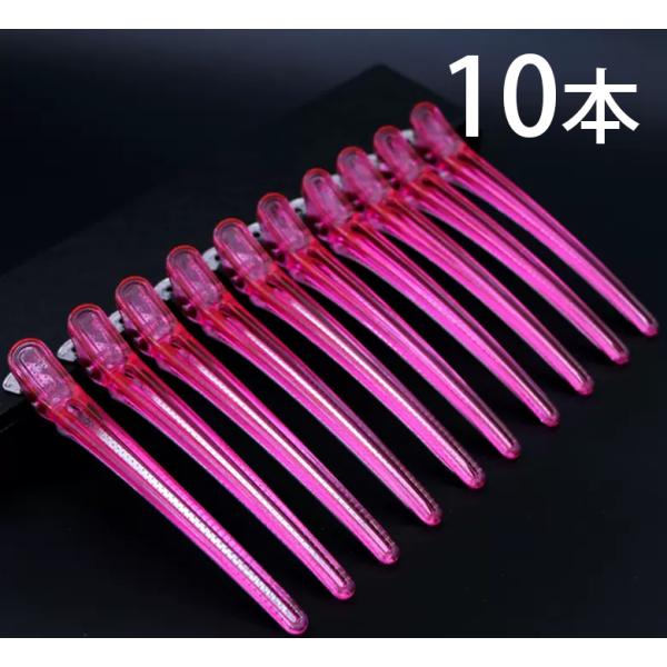 カットやセルフカットなどに使いやすい仕様です。本数：10本長さ：約12.3x1.5cmカラー：ピンク一般的によく使われている長さこちらは大量生産されたもので稀に挟む力が弱いものがございます。完璧をお求めの方はご遠慮くださいませ。#美容師 #...