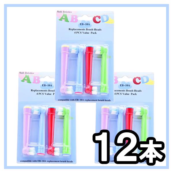 キッズ、女性向けのベーシックな替え歯ブラシですブラウン オーラルB の互換タイプの替え歯ブラシです追跡ありで発送させていただきますのでお届けが早いです【内容】3パック（12本）※ブラウン オーラルBの互換品であり純正品ではございません【対応...