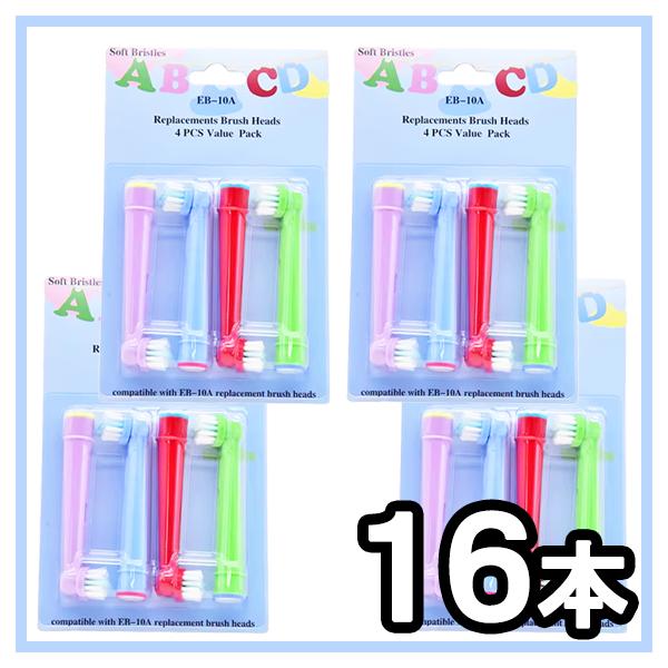 キッズ、女性向けのベーシックな替え歯ブラシですブラウン オーラルB の互換タイプの替え歯ブラシです追跡ありで発送させていただきますのでお届けが早いです【内容】4パック（16本）※ブラウン オーラルBの互換品であり純正品ではございません【対応...