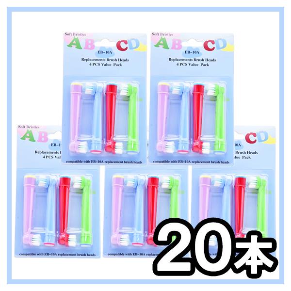 キッズ、女性向けのベーシックな替え歯ブラシですブラウン オーラルB の互換タイプの替え歯ブラシです追跡ありで発送させていただきますのでお届けが早いです【内容】5パック（20本）※ブラウン オーラルBの互換品であり純正品ではございません【対応...