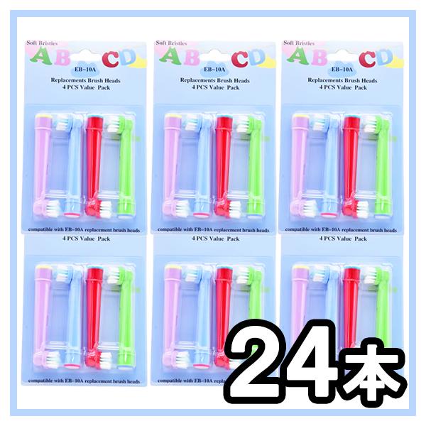 キッズ、女性向けのベーシックな替え歯ブラシですブラウン オーラルB の互換タイプの替え歯ブラシです追跡ありで発送させていただきますのでお届けが早いです【内容】6パック（24本）※ブラウン オーラルBの互換品であり純正品ではございません【対応...