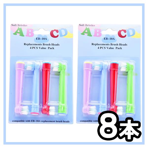 キッズ、女性向けのベーシックな替え歯ブラシですブラウン オーラルB の互換タイプの替え歯ブラシです追跡ありで発送させていただきますのでお届けが早いです【内容】2パック（8本）※ブラウン オーラルBの互換品であり純正品ではございません【対応機...