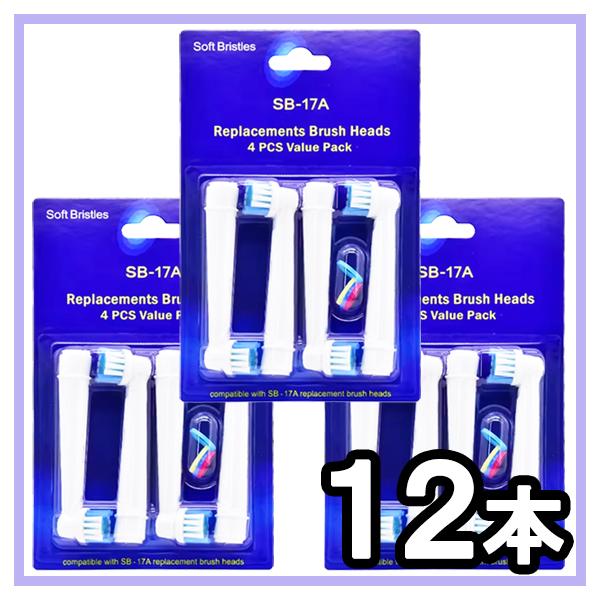 ベーシックな替え歯ブラシですブラウン オーラルB の互換タイプの替え歯ブラシです追跡ありで発送させていただきますのでお届けが早いです【内容】3パック（12本）※ブラウン オーラルBの互換品であり純正品ではございません【対応機種】スマートシリ...