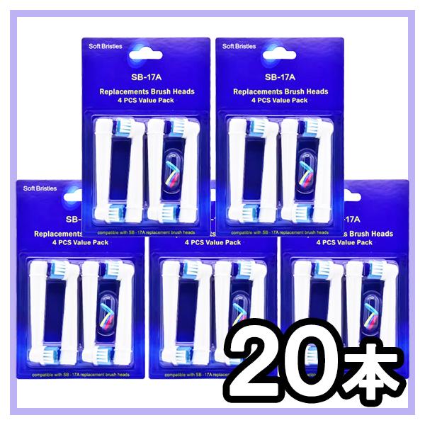 ベーシックな替え歯ブラシですブラウン オーラルB の互換タイプの替え歯ブラシです追跡ありで発送させていただきますのでお届けが早いです【内容】5パック（20本）※ブラウン オーラルBの互換品であり純正品ではございません【対応機種】スマートシリ...