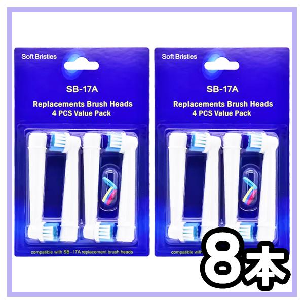 ベーシックな替え歯ブラシですブラウン オーラルB の互換タイプの替え歯ブラシです追跡ありで発送させていただきますのでお届けが早いです【内容】2パック（8本）※ブラウン オーラルBの互換品であり純正品ではございません【対応機種】スマートシリー...