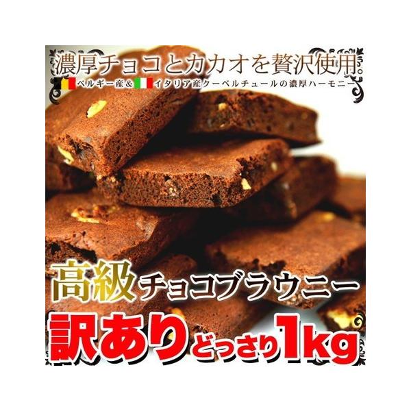 内容量 1kg原材料:卵（北海道産）、チョコレート（砂糖、カカオマス、ココアバター）砂糖、小麦粉、マーガリン、ショートニング（食用植物油脂、食用精製加工油脂）、生クリーム、ココアパウダー、くるみ、牛乳、バター、ラム酒、香料、乳化剤、酸化防止...
