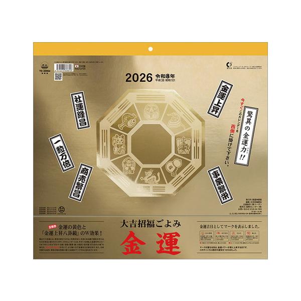 <注意事項>●カレンダー入荷次第、発送となりますので、あらかじめご了承ください。●予約商品につき、ご注文後のキャンセルは承れません。●発売日は目安となっておりますので、変更になる可能性もございます。　変更の際は、お客様に個別にご...