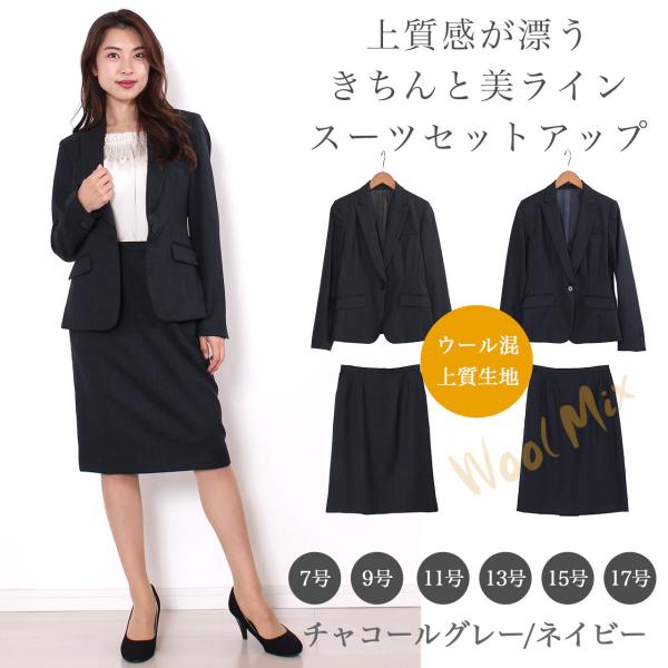 ■カラー ダークネイビー チャコールグレー■サイズ 7号 9号 11号 13号 15号 17号■素材表地…ウール50％、ポリエステル50％裏地…ポリエステル100％スーツ レディース セットアップスーツ 高品質 ウール混 オールシーズン 2...