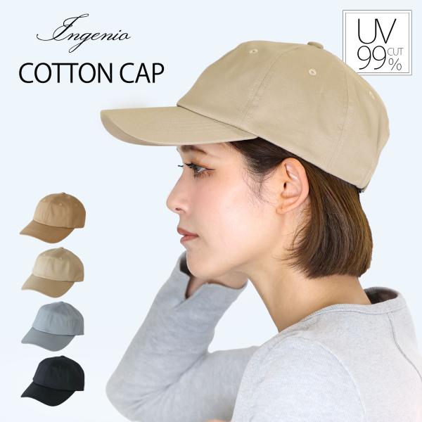 Ingenio UVカットキャップシンプルなデザインでコーデを引き立てるおしゃれな無地のUVカットキャップ。【特徴】Point1.高いUVカット効果紫外線カット率99%以上。お出かけに必須の紫外線対策もばっちり。※全色第三者機関にて検証済P...