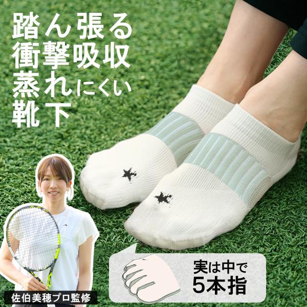 INGENIO　5本指に見えない5本指靴下メンズ・レディース23〜25cm/25~27cm/27〜29cm世界で活躍した女子テニスプレーヤー佐伯美穂プロが全面監修トップアスリートならではの妥協のない商品開発に、今まで数多くのスポーツ選手の要...