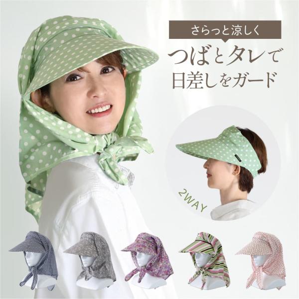 日差しをしっかり遮るバイザーに、取り外し可能なタレがついた帽子が登場。通気性がよく涼しいため、農作業やガーデニングをはじめとした屋外作業にぴったりです。気分が上がる、おしゃれな6柄からお選びいただけます。特徴・タレ付きバイザーとサンバイザー...