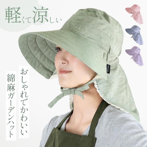 おしゃれガーデンフードYCH-018天然素材で仕立てた、春から秋まで使えるレディースガーデンハット。つば広デザインとタレが首もとまで自然にカバー。前後のひもを結ぶだけで、かわいく使える2WAY仕様です。【特徴】・さらっと快適な綿麻素材・つば...