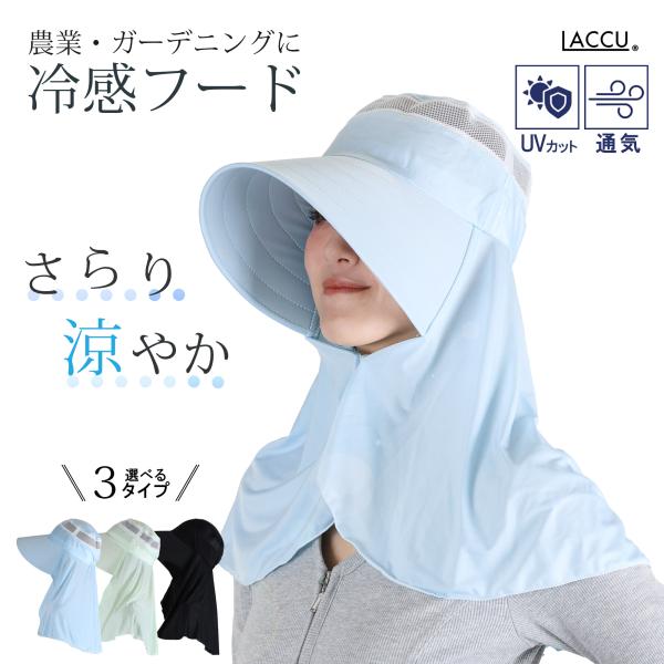 LACCU　接触冷感フード接触冷感素材採用肌に触れるとひんやり感じる“接触冷感”機能を備えた生地を使用しており、暑い季節の作業も快適に行えます素材構成ポリエステル95%、ポリウレタン（スパンデックス）5%適度な伸縮性と肌触りの良さが特徴です...