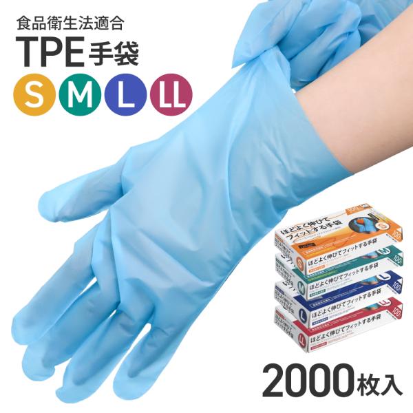 プラスチック手袋 100枚入×20箱ポリエチレン手袋は安いけど、伸びなくて使いづらい…。そんなお悩みをお持ちの方に。程よく伸びる新素材で、ポリエチレン手袋では少し難しい作業にも向いています。食品衛生法適合製品の為、食品にご使用いただけます。...