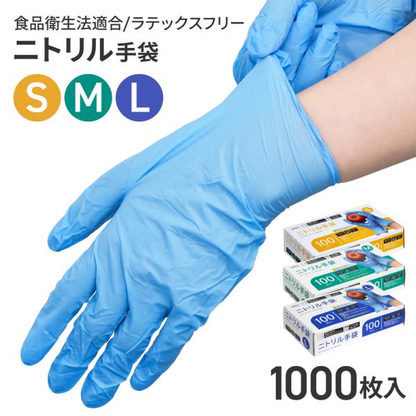 パウダーフリー ニトリル手袋 100枚入×10箱食品衛生法適合のニトリル手袋です。調理などの食品の取り扱いから、レジンやクラフトなどのあらゆる作業に。幅広い用途でお使いいただけます。耐水・耐油性にすぐれた丈夫な素材の手袋は、薄くてぴったりと...