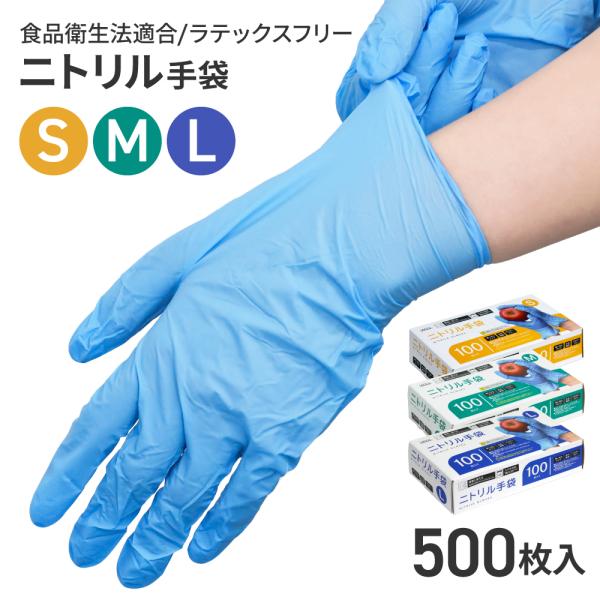 パウダーフリー ニトリル手袋 100枚入×5箱食品衛生法適合のニトリル手袋です。調理などの食品の取り扱いから、レジンやクラフトなどのあらゆる作業に。幅広い用途でお使いいただけます。耐水・耐油性にすぐれた丈夫な素材の手袋は、薄くてぴったりとフ...