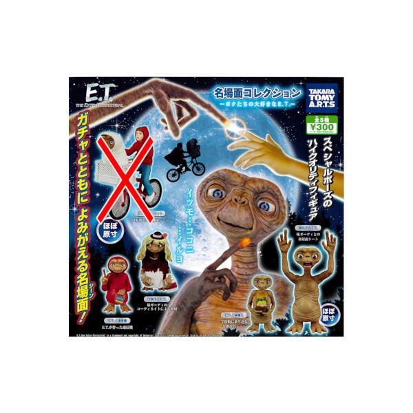 【E.T. 名場面コレクション　　　　　　　　　〜ボクたちの大好きなE.T.〜　より　４種】世界中で愛される名作『E.T.』の名場面がフィギュアになって登場です！通信機や女装シーンなど印象深い名場面がハイクオリティフィギュアでよみがえります...