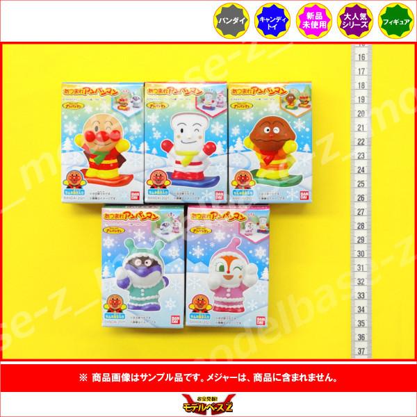 【あつまれアンパンマン P72　より　５種】あつまれアンパンマン72弾は冬にぴったりの「雪あそび」がテーマ！ウィンタースポーツや雪だまころがし、雪がっせんを楽しむなかまたちや、マフラーやコートを身につけたポーズなど、冬らしさいっぱいのライン...