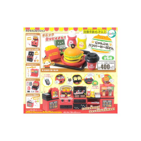 【にゃんこのハンバーガー屋さん　全６種】にゃんこキッチンシリーズに「にゃんこのハンバーガー屋さん」が新登場♪ギミック盛りだくさんで遊びごたえ満点！たくさん集めて色んなシチュエーションを楽しもう！猫好き、ミニチュア好きにおススメのキュートなコ...