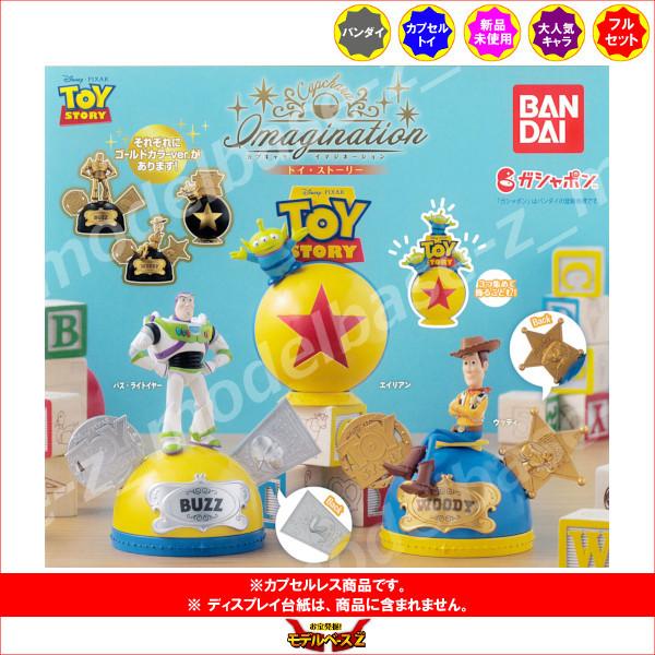 【TOY STORY　カプキャライマジネーション　全６種】カプセルをそのままヴィネットとして飾ることができる「カプキャライマジネーション」シリーズに『TOY STORY』が登場！通常のカラーの他高級感漂うゴールドカラーとブラック使用した「ゴ...