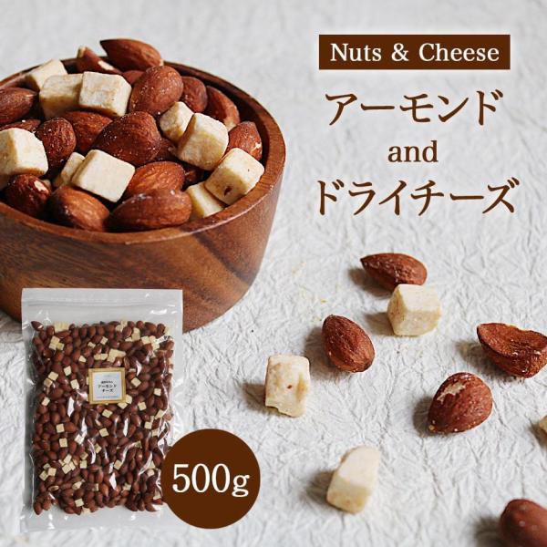 かりっと香ばしい無添加＆無塩！素焼きアーモンドと上品な優しい味わいのフリーズドライチーズを合わせた新食感おやつ！アーモンドのカリッと食感とチーズのサクサク食感がクセになる!!お酒のおつまみにもどうぞ。商品名称：アーモンドチーズ原材料：アーモ...