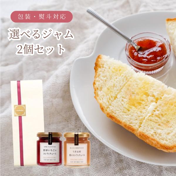 【詰め合わせ内容】・ジャムorはちみつ × 2個　※種類をお選びください。ギフトにおすすめのシーン・母の日、父の日、敬老の日など、感謝を伝える贈り物として・季節のご挨拶に、お中元・お歳暮・お年賀として・誕生日プレゼント、結婚祝い、引っ越し祝...