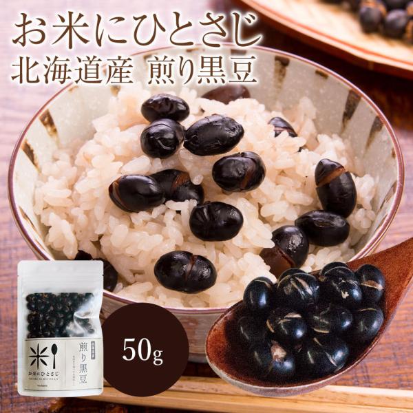 北海道産黒大豆を風味豊かに焙煎しました。炊飯時に混ぜるだけで、美味しい豆ごはんに炊き上がります。そのまま食べても美味しいお豆です。※北海道産黒豆がなくなり次第、筑前町産クロダマルに変更となります。名称：豆原材料：北海道産黒大豆内容量：50g...