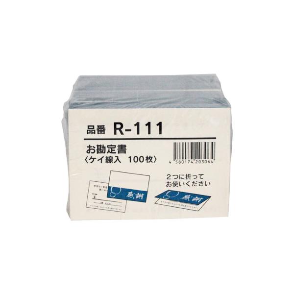 サイズ 長辺87mm×短辺62mm入数 1袋10冊入（1冊100枚）色 白容量 原材料 紙メーカー 大黒工業原産国 日本メーカー型番 R-111業務用として使えますオフィスやお店で大活躍！まとめ買いもできます！業務用品をお探しの方各種イベン...