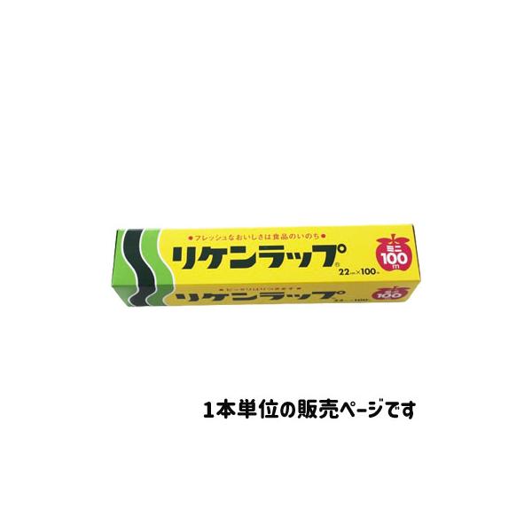みなさんご存知のリケンラップ。業務用でたっぷり使えます。よく貼りつきよく切れる。安心の日本製ラップはいかがでしょうか。サイズ：22cm×100m素材：塩化ビニルメーカー：リケンテクノス・ 器にピッタリ貼りつきます。 ・ 家庭で使いやすい22...