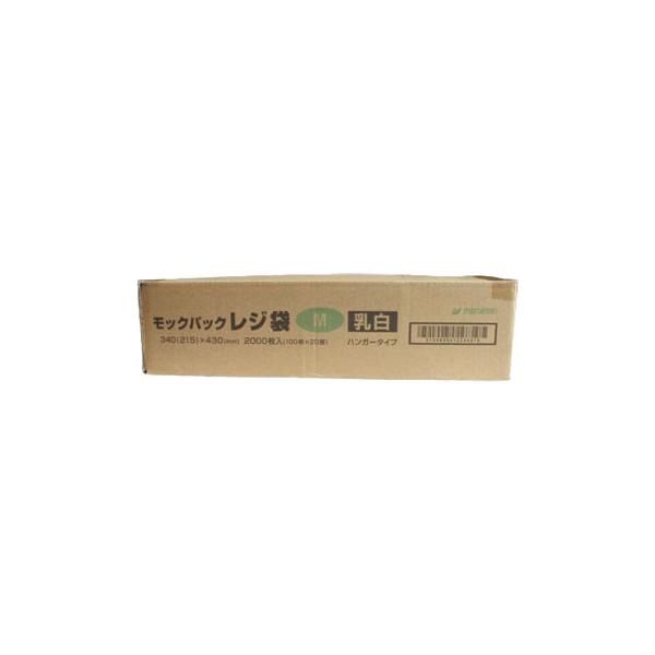 取り出しやすさと使いやすさを両立した、業務用レジ袋の定番。モックパックのレジ袋Mサイズは、食品・日用品・雑貨など幅広い商品に対応できる万能サイズ。清潔感のある乳白色で中身が透けにくく、どんな業種でも使いやすい仕様です。ハンガータイプのため、...