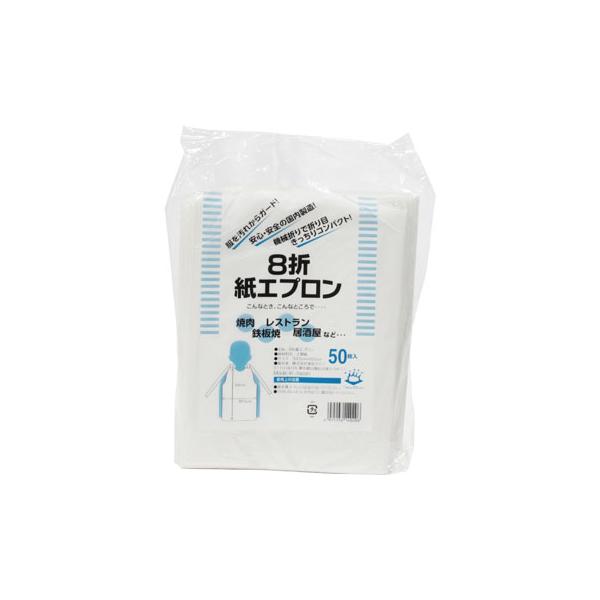 8折紙エプロン（機械折）なので清潔でコンパクトな商品です。収納場所もとりません。しゃぶしゃぶ、お好み焼き、焼肉、居酒屋などの飲食業はもちろん、介護現場などいろいろな業界でご利用頂けます。福を汚れからガード！安心安全の国内製造機械折りで折り目...