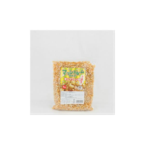 イベントにピッタリ！丸く弾けるポップコーン豆丸く弾ける！マッシュルームタイプ　ポップコーン豆です。丸く弾けてかわいいポップコーンができます。イベントやおまつり、子供会、ご家庭などでいかがですか。マッシュルーム型のポップコーン豆のみ１ｋｇ入り...