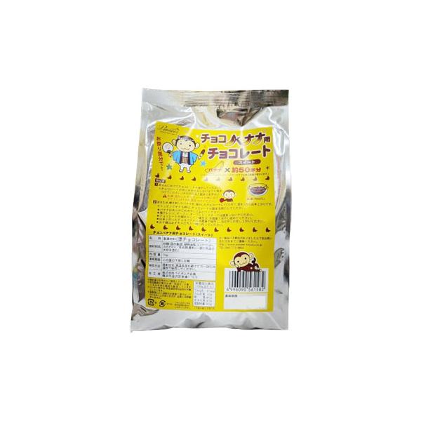 お子様に人気のチョコバナナに最適なコーティングチョコレートのお徳用タイプです。約50本のチョコバナナが作れます。（バナナの大きさやチョコレートのつけ方で出来る数量が変わります。）子供会・イベントや文化祭などのイベントにも人気のあるチョコバナ...