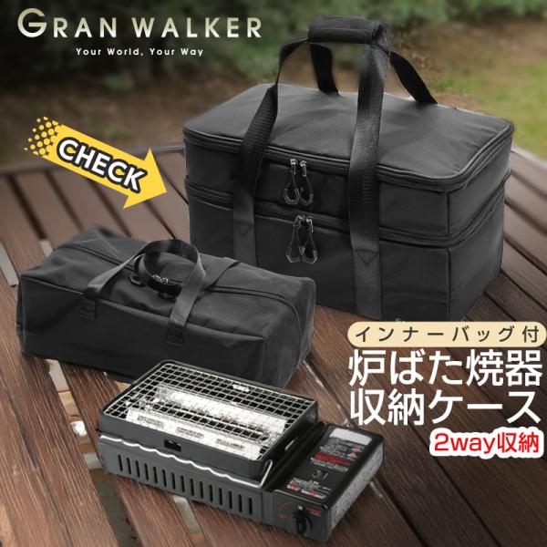 ゆとりを持たせたサイズ設計で、出し入れが簡単な「炉ばた焼器収納ケース」イワタニの「炙りや」専用の収納バッグです。ゆとりを持たせた設計により、炉ばた焼器がすっぽり収まります。【2WAY収納機能】収納は上段・下段の2段式で、さらに下段に内蔵され...