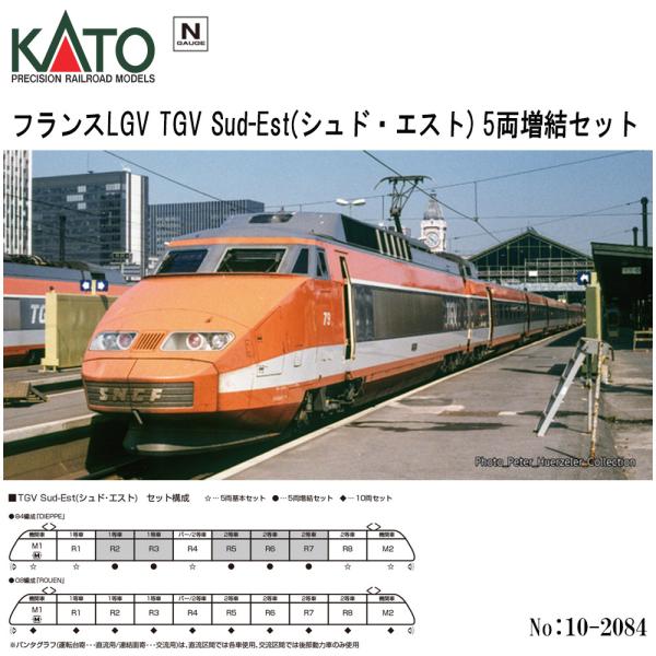 【発売日：2026年04月30日】TGV Sud-Est（シュド・エスト）はヨーロッパ初の高速鉄道路線であるフランスのLGV南東線（パリ〜リヨン）に投入されたTGVの初代車両です。開業前に在来線で運用されたのち1981年の同線開業に伴って最...