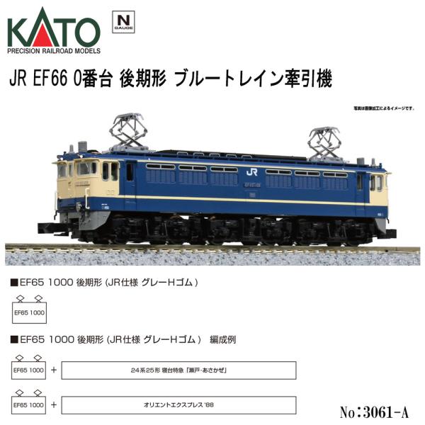 【発売日：2026年05月30日】商品概要EF65 1000番台は、重連総括制御と寒冷地での運用を考慮した平地向けの汎用直流電気機関車として、昭和44年（1969年）に登場しました。ブルートレインをはじめとする旅客列車から一般貨物列車まで、...