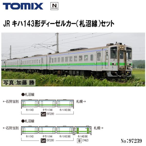 【発売日：2026年05月30日】【商品説明】キハ143形は1994年に登場した、50系51形客車を改造したディーゼルカーです。キハ141形をベースに駆動系を強化したモデルで、中間に付随車「キサハ144形」を連結した3両編成を構成。札沼線に...