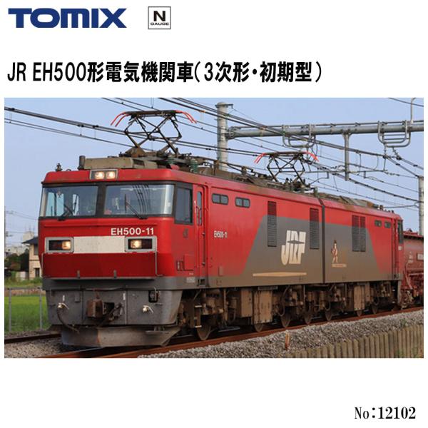 【発売日：2026年05月30日】EH500形は、JR貨物が2000年3月に運用を開始した交直流電気機関車で、2両連結方式を採用しています。仙台総合鉄道部所属のEH500形は首都圏と東北間の貨物列車を中心に活躍中。3次形初期型（10〜14号...