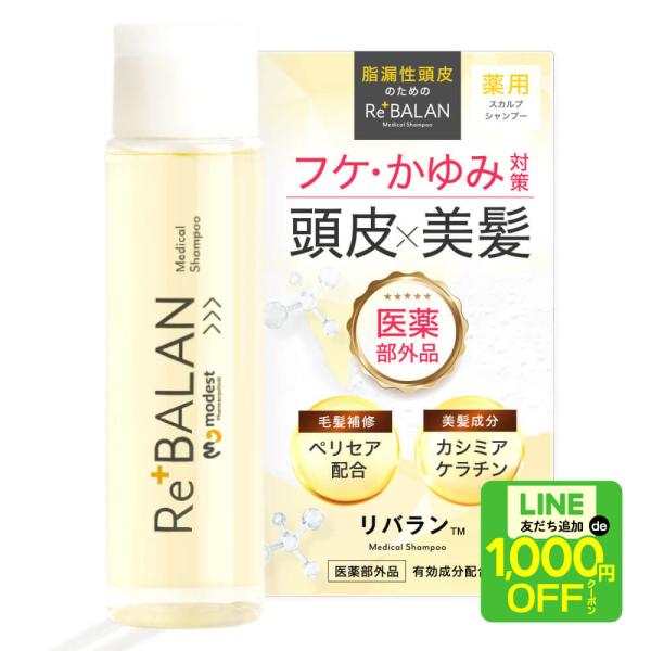 【頭皮の荒れ・かゆみからくるフケでお悩みの方へ】大手製薬会社との共同開発。フケとかゆみを抑えるReBALAN薬用スカルプシャンプー。【３種の有効成分】（医薬部外品）グリチルリチン酸、酢酸トコフェロール、サリチル酸。【頭皮環境を整える成分を配...
