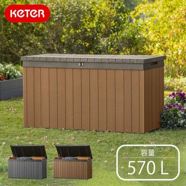 ■商品名 【小型物置 / 収納庫】ケター ダーウィン ボックス 570LウッドブラウンKETER Darwin box 150G wood brown■サイズ(cm)・外寸約 横幅143x奥行66×高さ78cm・内寸約 横幅133x奥行56...
