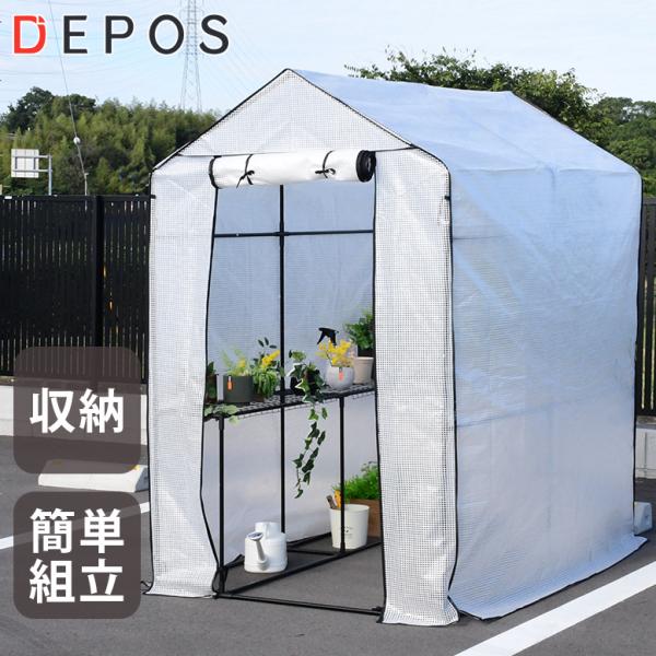 ■商品名：【ビニール温室】DEPOS ビニール温室 ビッグ ブラック■サイズ(cm)：外寸：約 横幅120×奥行186×高さ190cm■梱包サイズ（cm）：約 横幅102×奥行10×高さ33cm■耐荷重：棚板1枚につき約8kg■材質：フレー...
