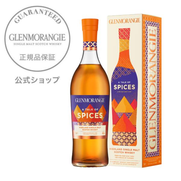 【発売日：2025年10月22日】「グレンモーレンジィ スパイス」GLENMORANGIE ”A TALE OF SPICES”ーー【世界的コンペティション「インターナショナル・スピリッツ・チャレンジ 2025」ゴールド受賞！】ーーマーケッ...