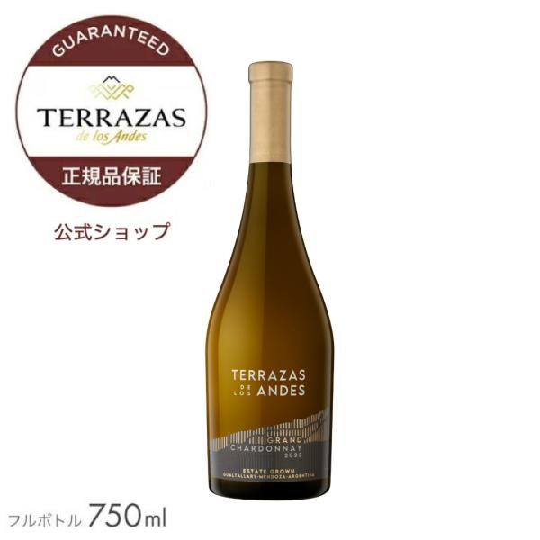 2025年11月新発売！テラザス デ ロス アンデス グランド シャルドネ 2022グランドシャルドネは、ワインメーカーが奏でる見事なハーモニーを体現したワイン。ブドウ畑に関する高度な専門知識と深い理解によって、この自社畑で栽培されたシャル...
