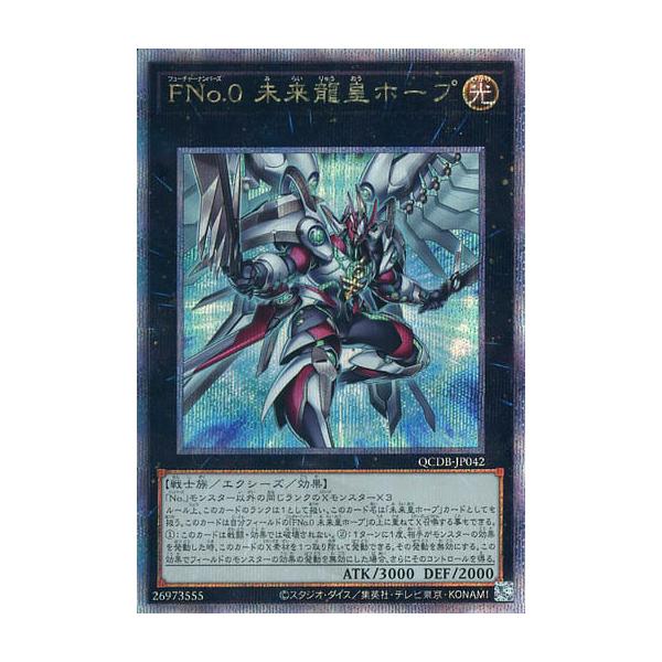 目立つキズや汚れ等はございませんが、初期傷や注視して判別できるレベルの傷がある可能性がございます。損傷具合等に関する個別のお問い合わせは受付けておりません。■カテゴリ：遊戯王OCG■種類：エクシーズモンスター■収録パック：QUARTER C...
