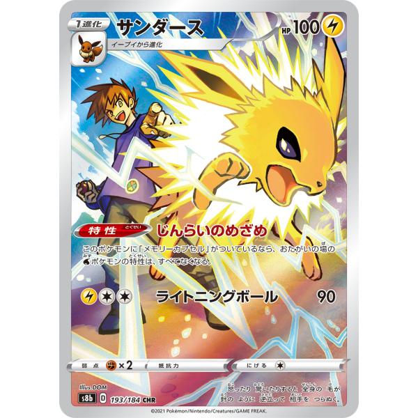 軽度の白カケ、めくれ、ヘコミ、擦れ傷、反り等がございます。 損傷具合等に関する個別のお問い合わせは受付けておりません。■カテゴリ：ポケモンカード■種類：ポケモン■収録パック：VMAXクライマックス■レアリティ：CHR■管理コード：12026...