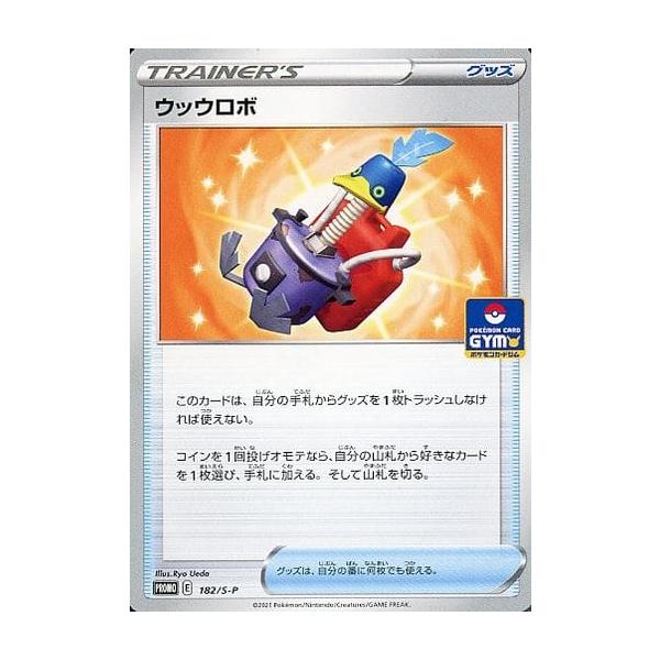 目立つキズや汚れ等はございませんが、初期傷や注視して判別できるレベルの傷がある可能性がございます。損傷具合等に関する個別のお問い合わせは受付けておりません。■カテゴリ：ポケモンカード■種類：グッズ■収録パック：プロモ■レアリティ：プロモ■管...